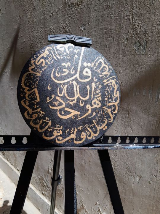 qul sharif calligraphy painting on 40cm canvas.. | Daraz.pk