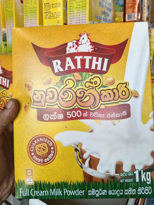Ratthi Full Cream Milk Powder 1 kg | Daraz.lk