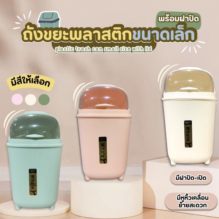 Small plastic trash bin with lids durable to use bright plain color ...
