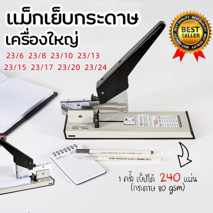 Heavy duty stapler machine Big Machine 240 sheet stapler machine 23/24 ...