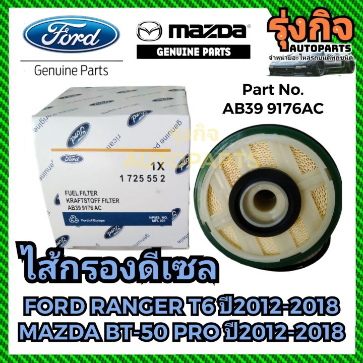 Ford solar filter Mazda BT50 pro, Ford Ranger T6 ,Everest engine 2.2/3. ...