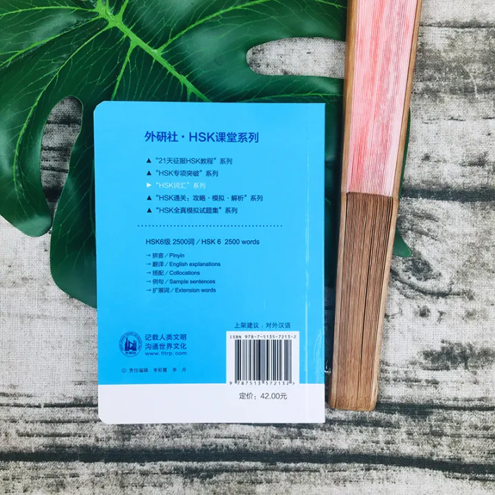 HSK Class Series Level 6 Vocabulary Book - 2500 Essential Chinese Words ...
