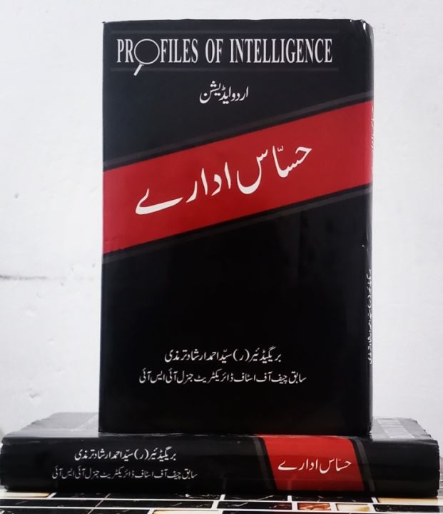 Profiles of Intelligence By Syed A.I. Tirmazi Urdu Edition | Daraz.pk