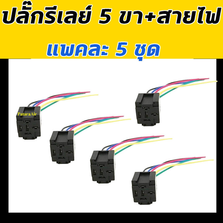 5-pin relay plug + power cord (5-pack) relay plug, relay plug, relay ...