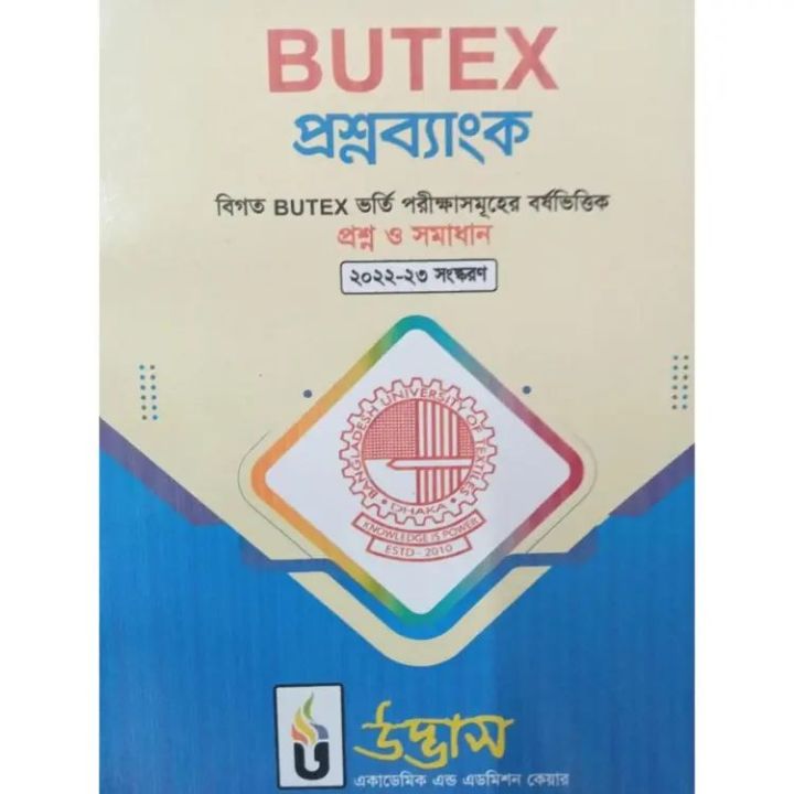 Udvash BUTEX question Bank | Daraz.com.bd