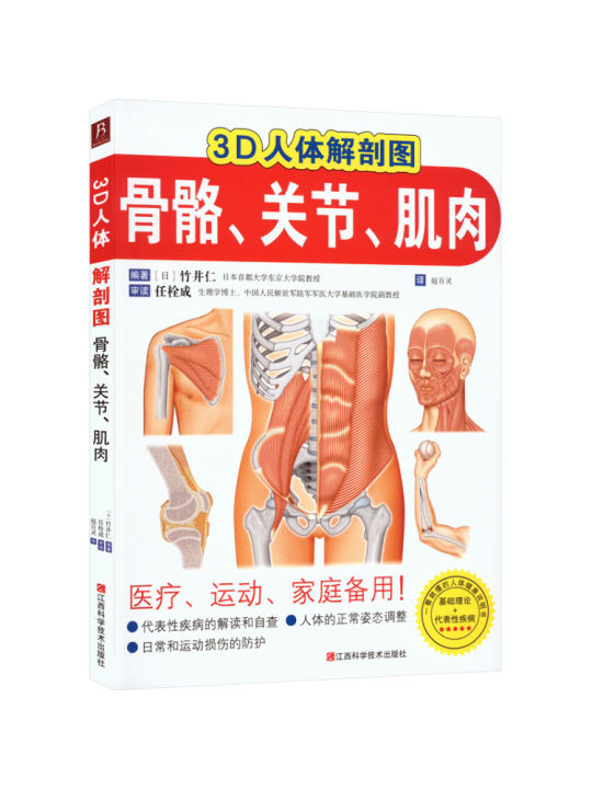 Book-Winshare 3d Human Anatomy Graphs Bones Joints Muscles | Daraz.com.np