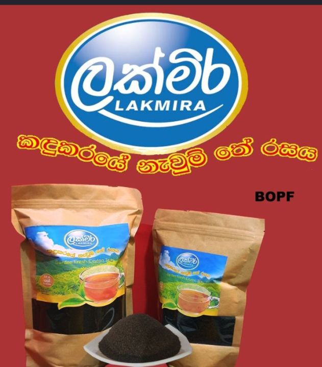 Lakmira BOPF Black Tea-250g | Daraz.lk