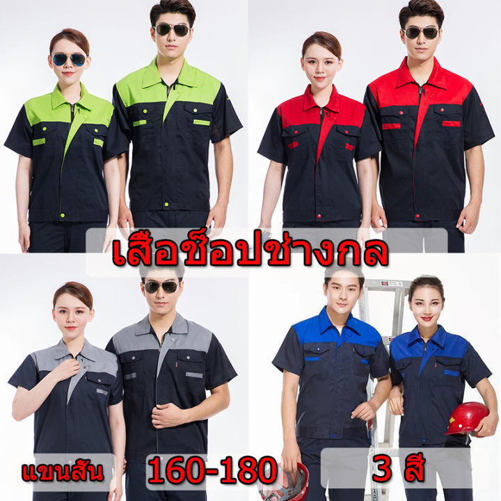 Short sleeve work wear labor protection clothing workwear shirt red ...