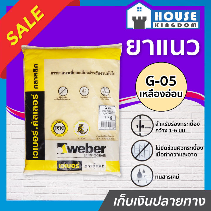 ♜Fast shipping♜Weber tile grout. gecko G-05 yellow weight 1G. Weber ...