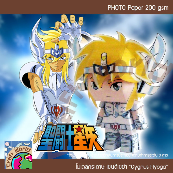 Saint Seiya SD signature Cygnus Hyoga paper model doll paper papercraft ...