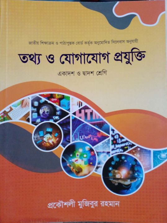 ICT Book for HSC Intermediate Class - January 2022 New Edition ...