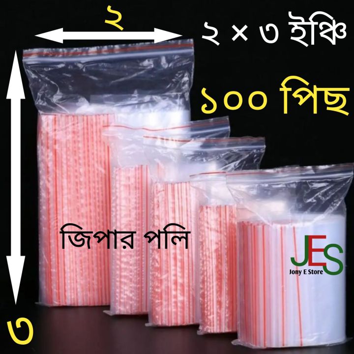 zipper Poly - air lock poly bag 2 × 3 inch 100pcs /zipper poly bag ...