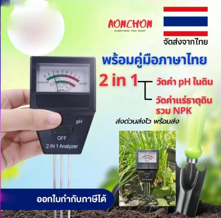 Soil pH meter 2 in 1 fertilizer tester NPK soil pH meter soil pH meter ...