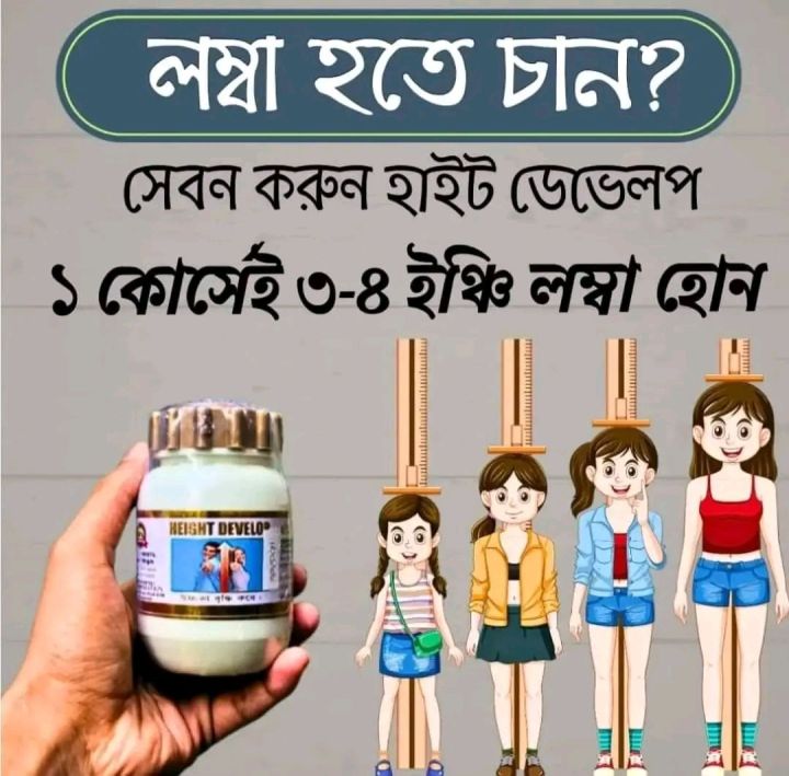 height development original product | Daraz.com.bd