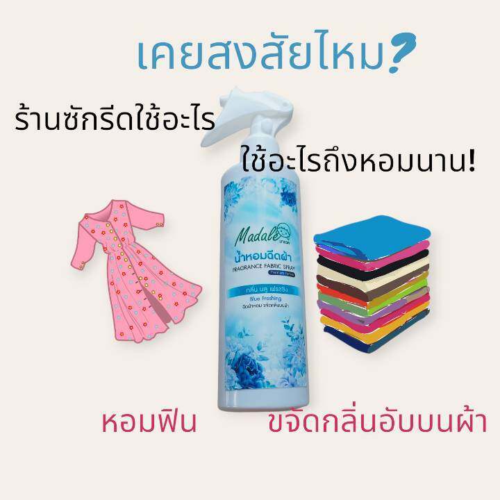 Madale perfume spray cloth perfume spray cloth Madel perfume laundry ...
