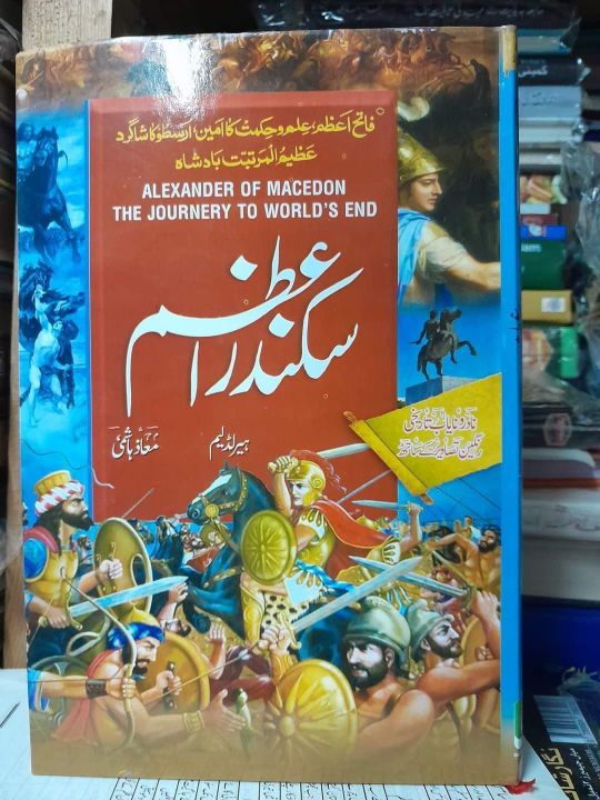 Siknadar Azam Urdu Translation Book by Harold Lamb | Daraz.pk