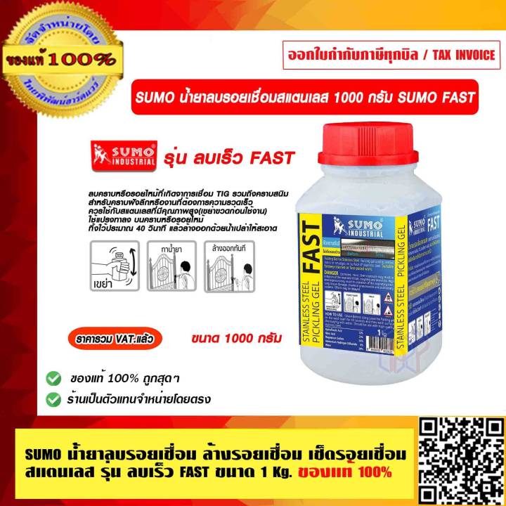 Sumo quick clean weld cleaner stainless steel weld cleaner quick ...