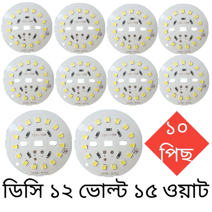 Dc 12volt 15 watt led light smd plate 10pcs | Daraz.com.bd
