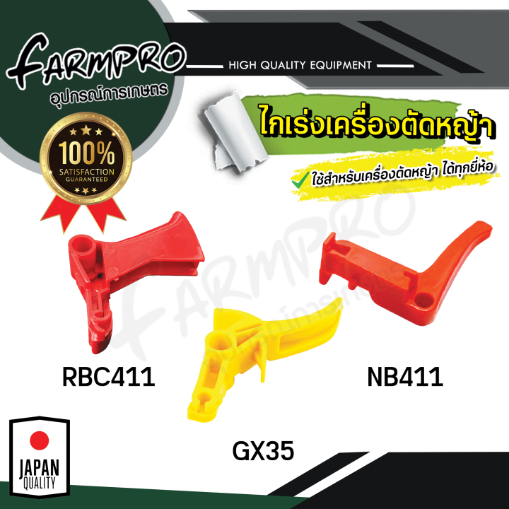 Accelerator pedal, trigger, mower, trigger, rbc411 nb411 gx35 | Shop.com.mm