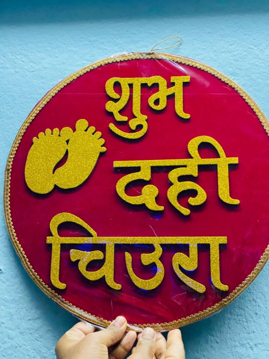 Baby Shower Handmade Dahi Chiura Banner For Your Special Moment | Daraz ...