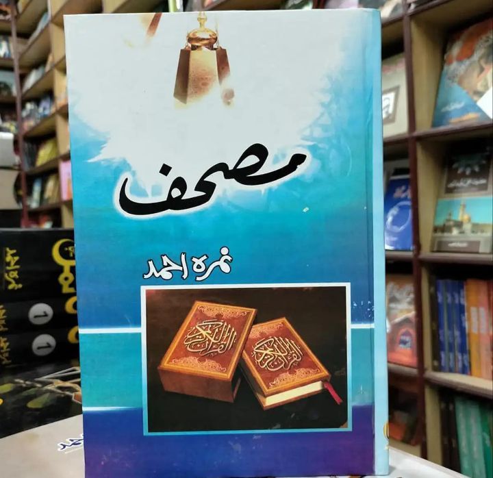 Mushaf By Umera Ahmed Urdu Novel (Complete) | Daraz.pk