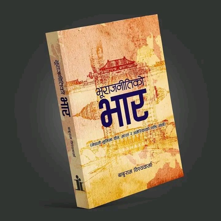 Bhoorajneetiko Bhar | Daraz.com.np