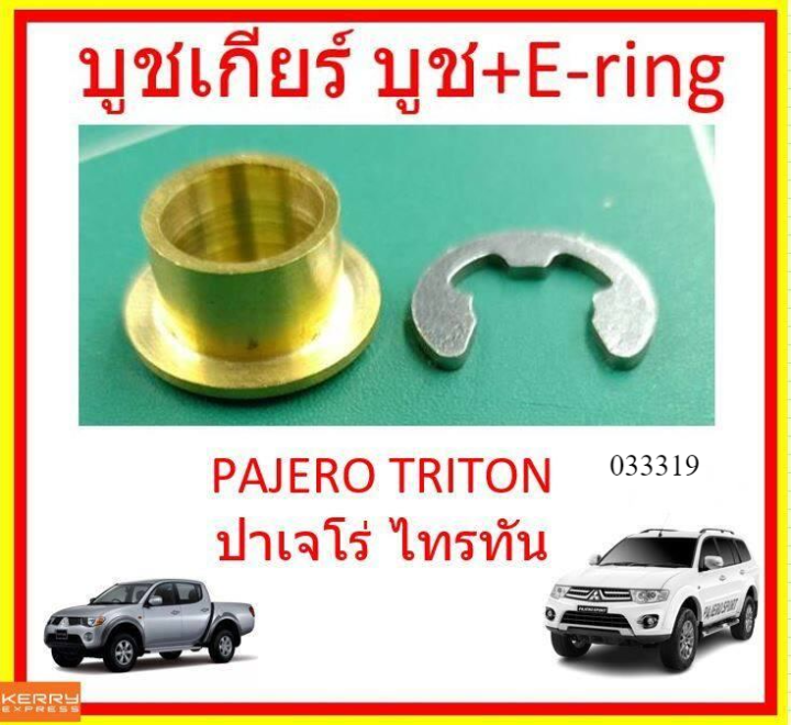 Mitsubishi Mitsubishi Pajero brass gear bushing (Pajero) Triton (Triton ...