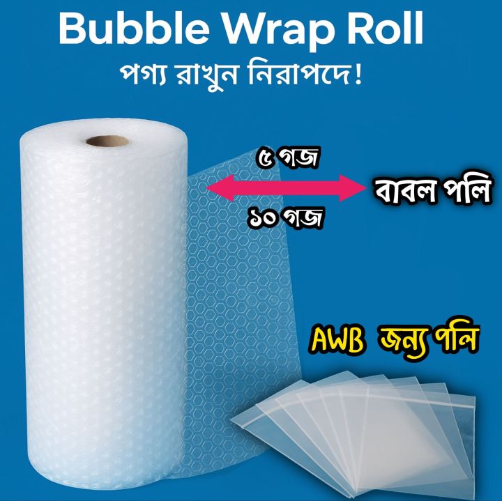 packaging material bubble poly | Daraz.com.bd