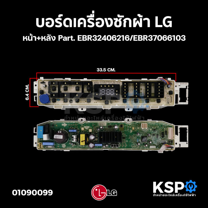 Board, washing machine, circuit board, LG front washer + rear part ...