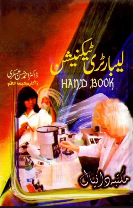 Laboratory Technician Hand Book By Dr, Hassan Ahmad Askari | Daraz.pk