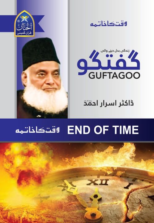 Guftagoo: End Of Time by Dr Israr Ahmed | Daraz.pk