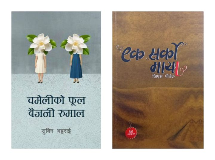 Ek sarko maya and chameliko ful baijani rumal | Daraz.com.np