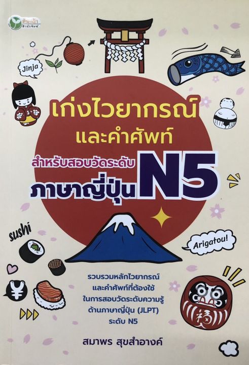 N5 Japanese grammar and vocabulary book | Shop.com.mm