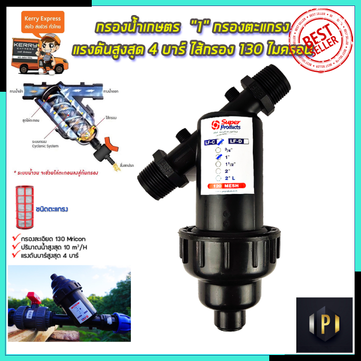 SP agricultural water filter 1 inch sieve filter | Shop.com.mm