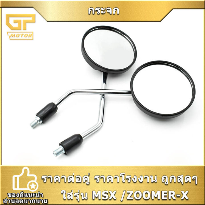 Honda # MSX # Zoomer-X mirror | Shop.com.mm