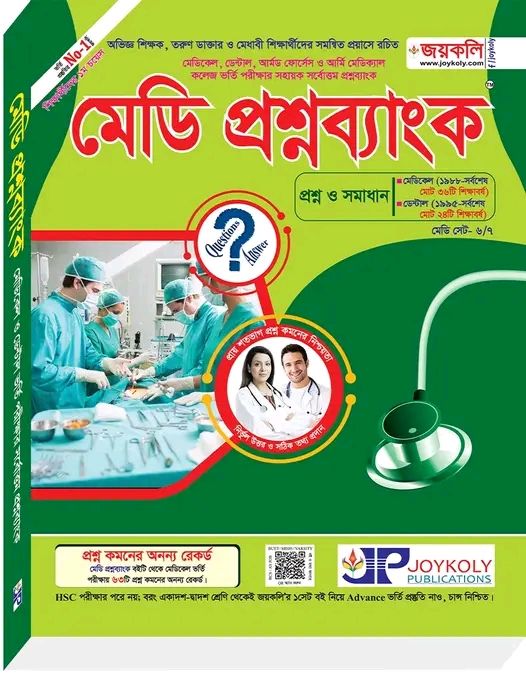 Joykoly Medi Question Bank | Daraz.com.bd