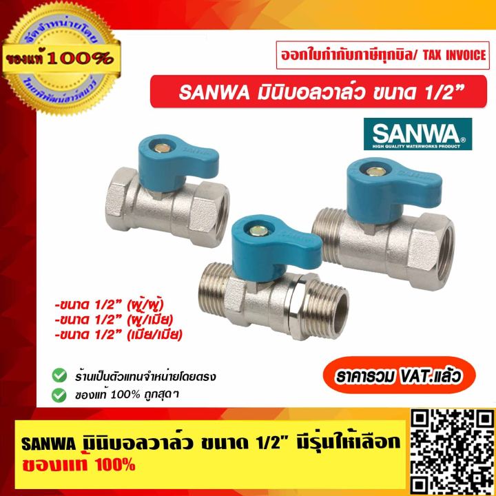 Sanwa mini ball valve size 1/2 "is available in 100% genuine models, including VAT. | Shop.com.mm