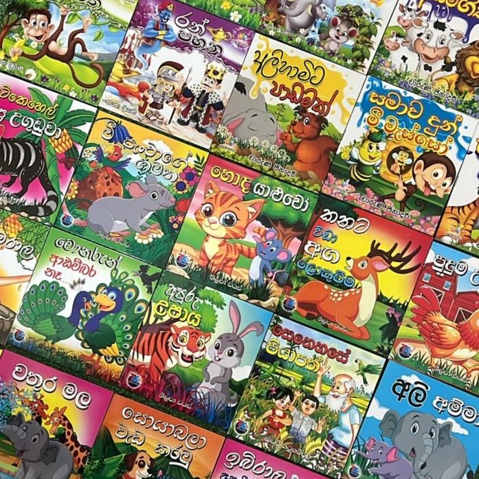 Sinhala Story Books | Short Stories For Kids | Colourful Sinhala Story ...