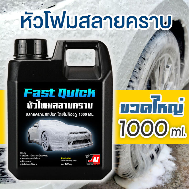 Fast quick car wash foam no need to rub concentrated formula 1000 ml ...
