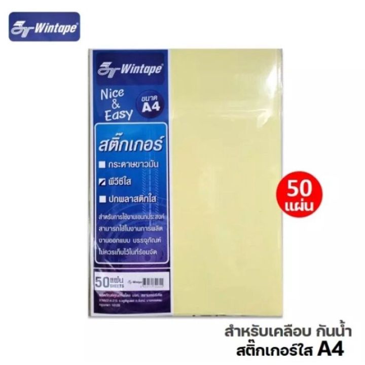 Transparent sticker A4 (10 or 50 sheets) yellow back wintape ...
