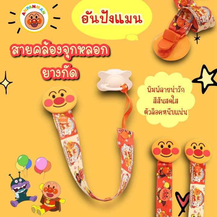 Ready to ship! Anpanman Anpanman rubber pacifier clip with lanyard ...
