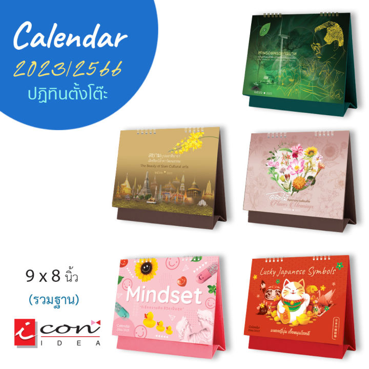 Table calendar 2566/2023 inches 9x8 inches (available in 5 designs ...