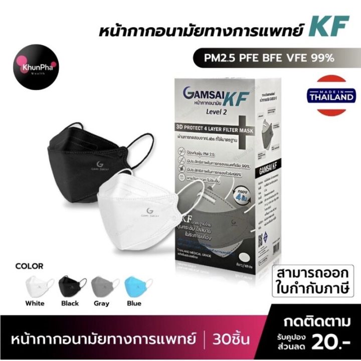 🔥Ready to ship🔥Gamsai KF mask kf94 medical mask (30/pack) thick 4 ...