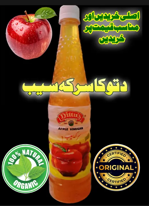 Dittu Apple Cider Vinegar | Daraz.pk
