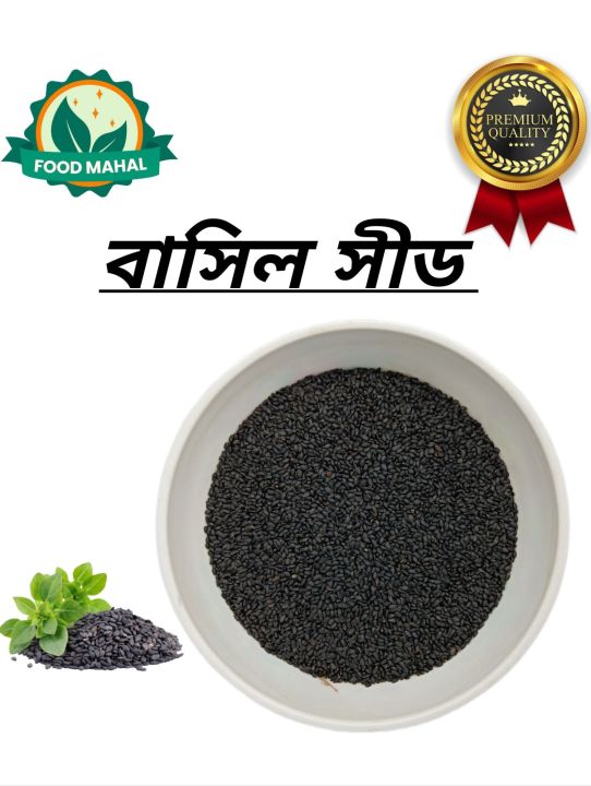 Basil Seeds- তুলসী বীজ (100 gm) | Daraz.com.bd