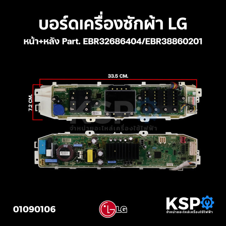 Board, washing machine, circuit board, LG front washer + rear part ...