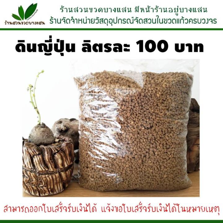 1 liter of akadama Shohin clay 100 baht | Shop.com.mm