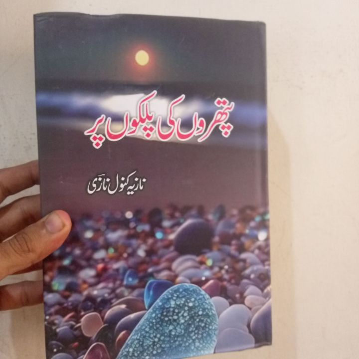 Patharoo Ki Palkon Per By Nazia Kanwal Nazi | Daraz.pk