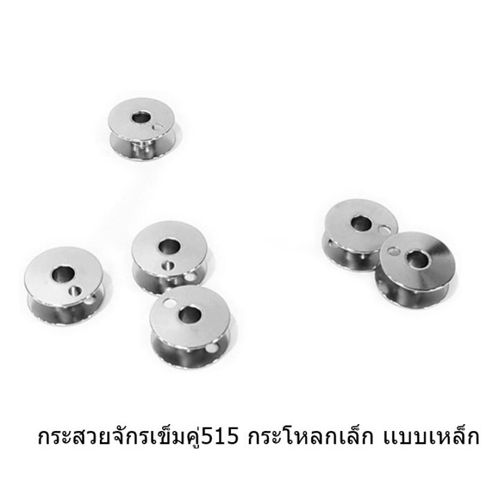 Bobbin Mach double needle freckle dozen W small bobbin Mach double ...