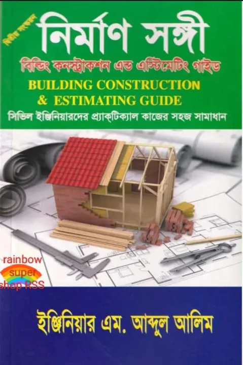 Nirman Songi - Building Constructions & Estimating Guide | Daraz.com.bd